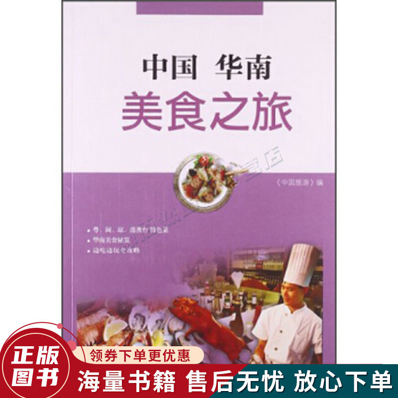 中国华南美食之旅