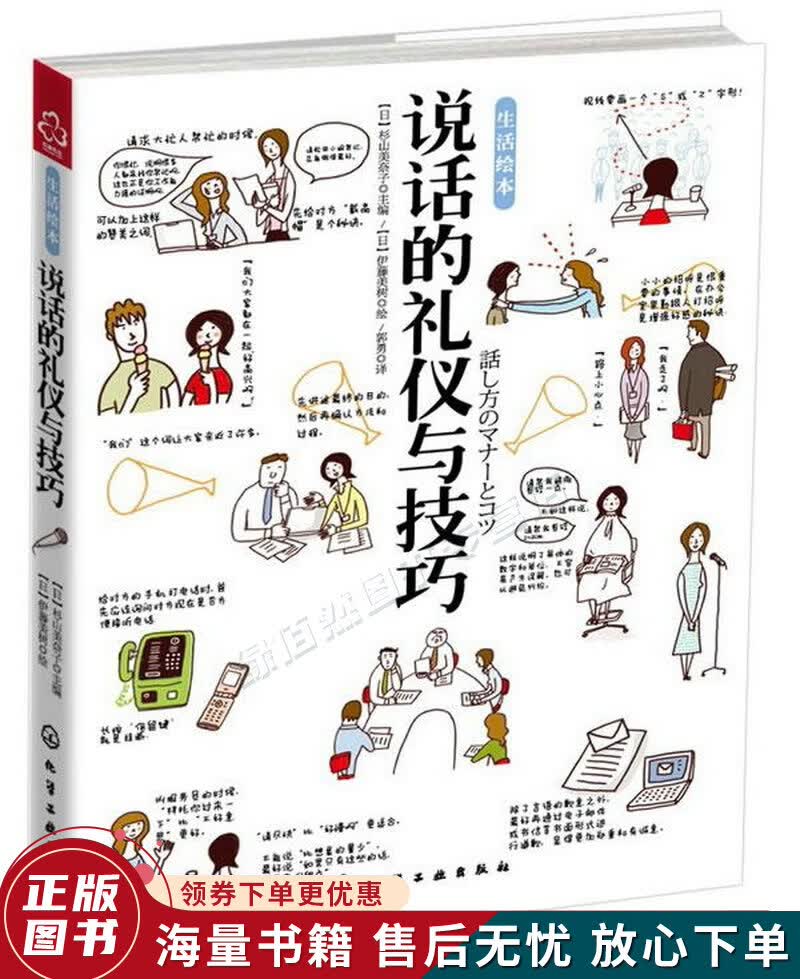 说话的礼仪与技巧