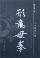 形意母拳 姜容樵【书】