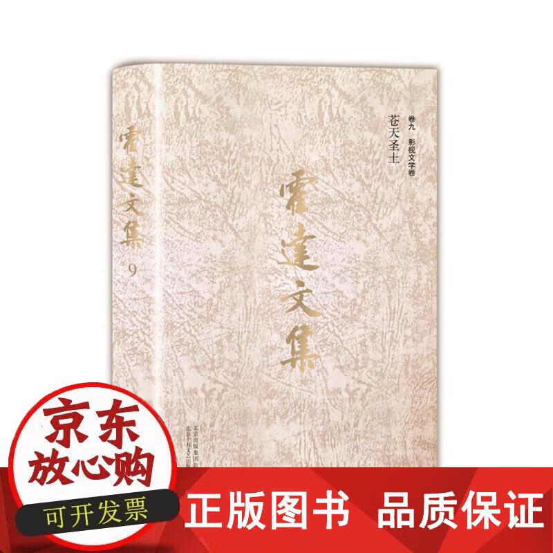 苍天圣土 霍达 著 9787530217191