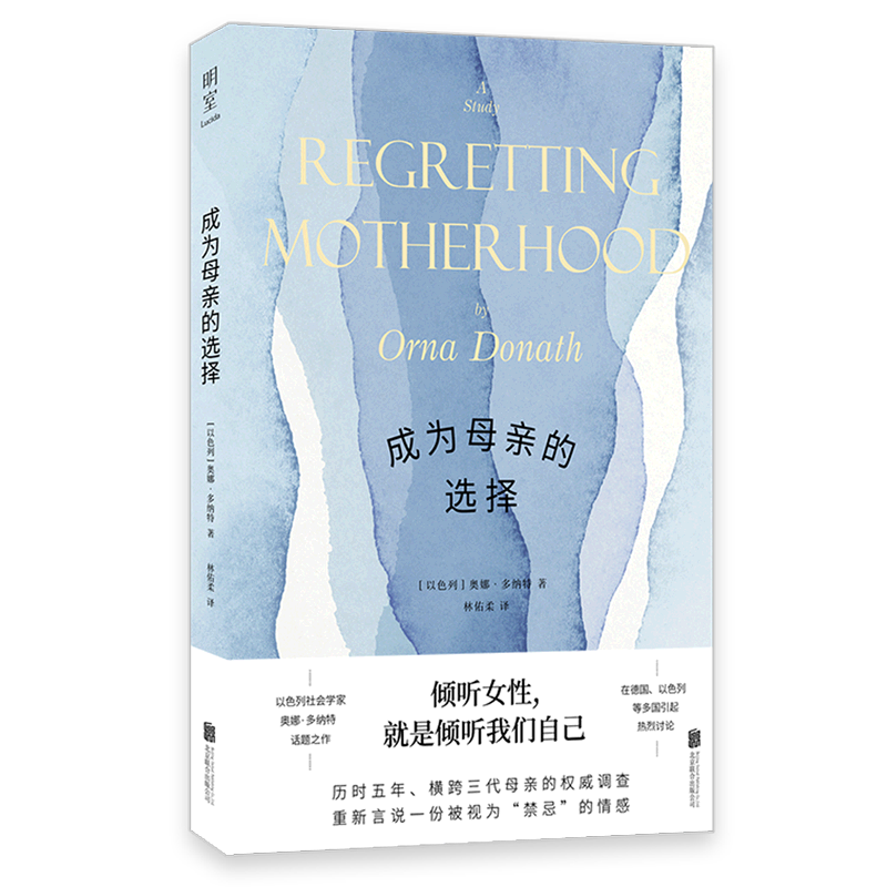 【旗舰店官网】 成为母亲的选择 (以色列)奥娜·多纳特