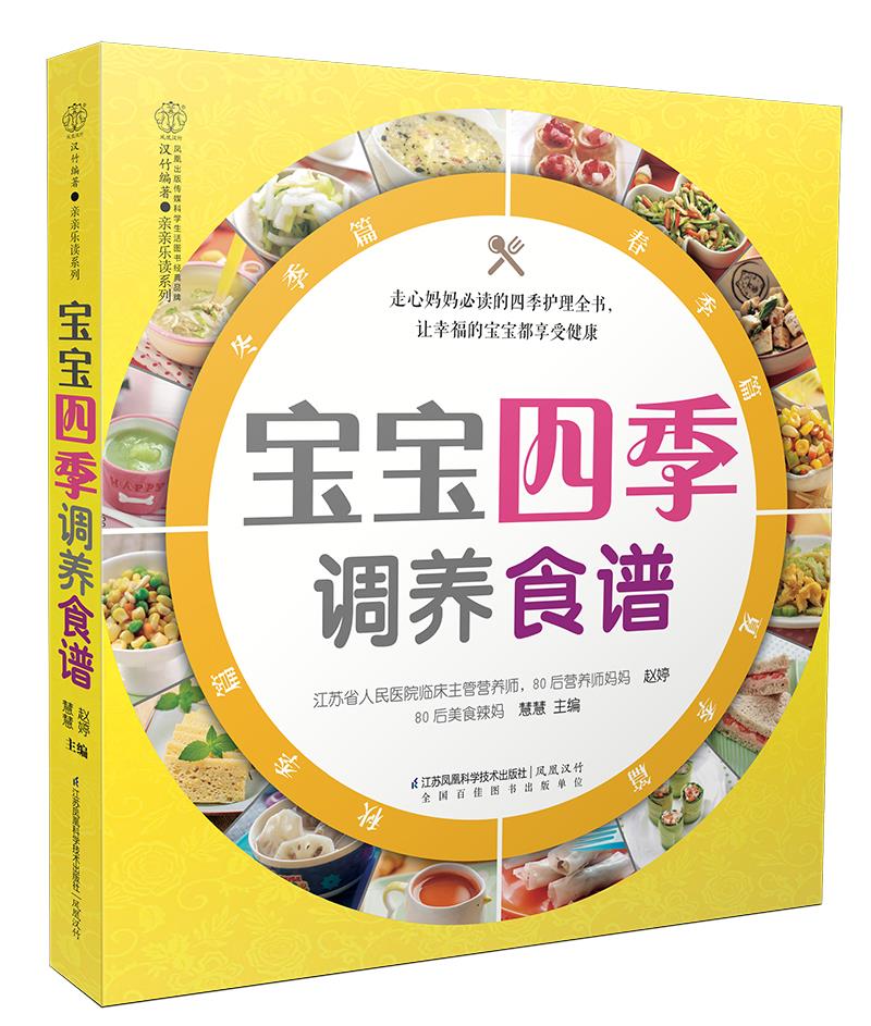 宝宝四季调养食谱