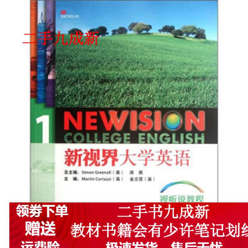新视界大学英语视听说教程1