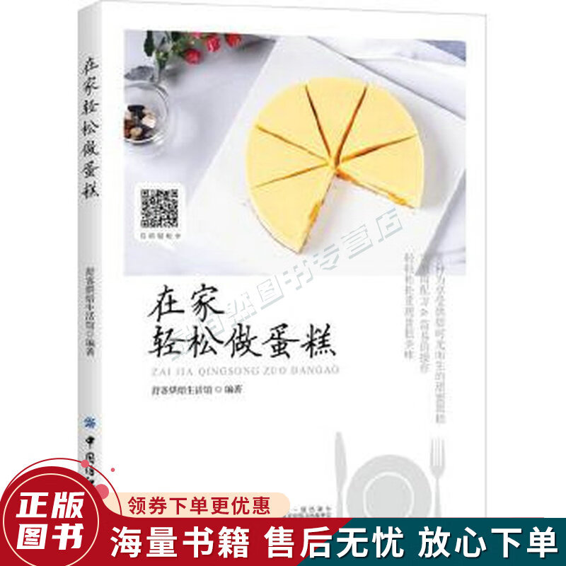 在家轻松做蛋糕