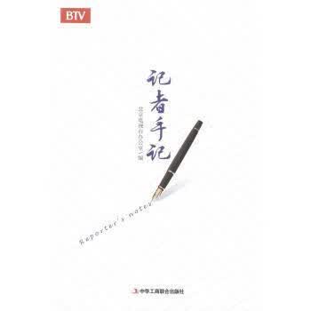 记者手记