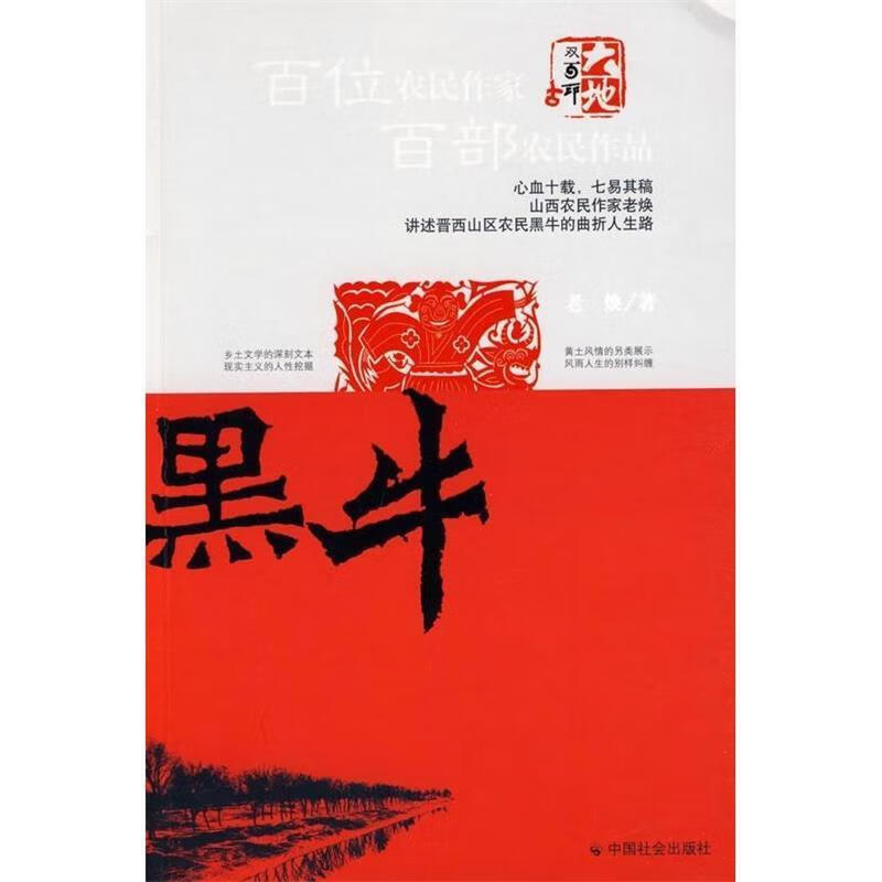 黑牛【，放心购买】