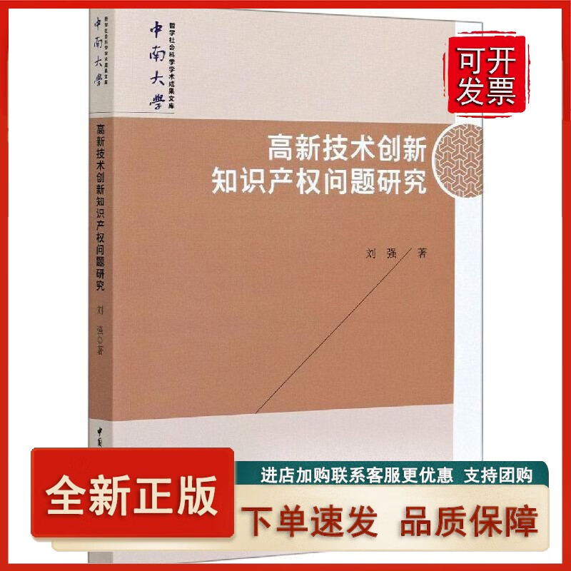 高新技术创新知识产权问题研究