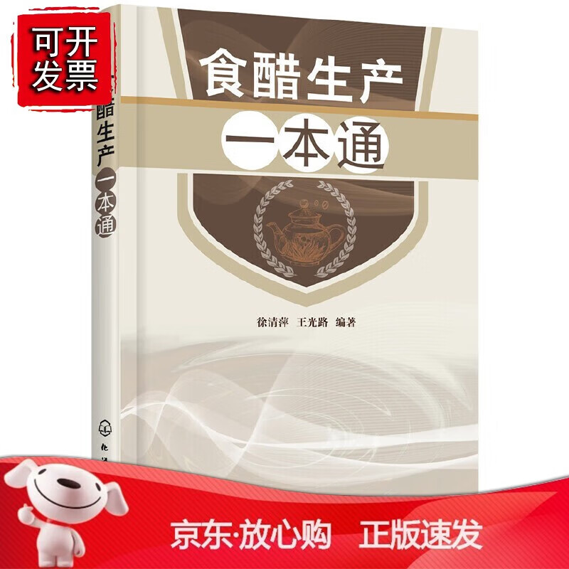 食醋生产一本通