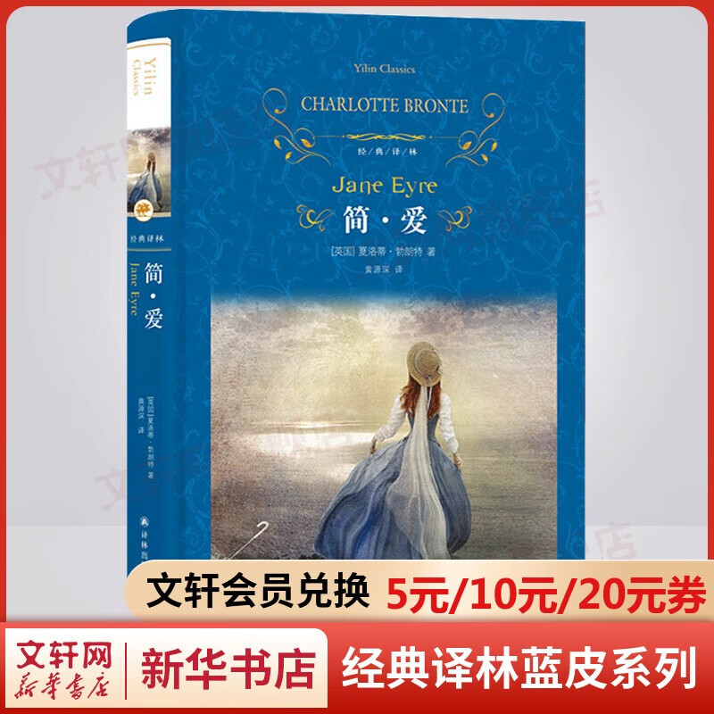 【包邮】九年级必读课外阅读上下册 艾青诗选诗集水浒传简爱书籍儒林外史飞鸟集新月集泰戈尔诗选唐诗三百首聊斋志异格列佛游记我是猫变色龙契诃夫中短篇小说选集 简爱 九年级下册