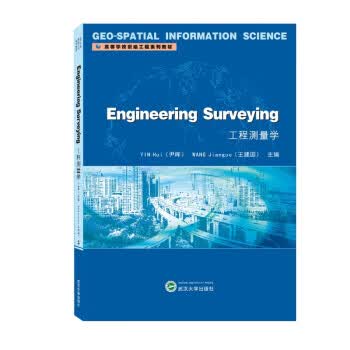 工程测量学 Engineering Surveying 尹晖（YINHui）