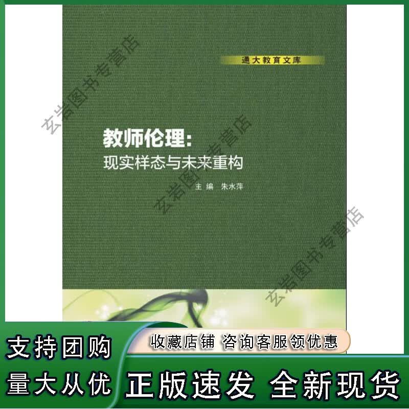 n教师伦理【南京大学出版社】