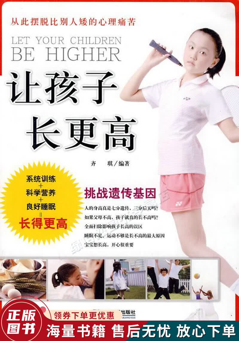 让孩子长更高