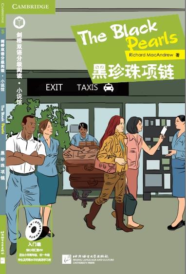 剑桥双语分级阅读·小说馆:黑珍珠项链【，放心购买】