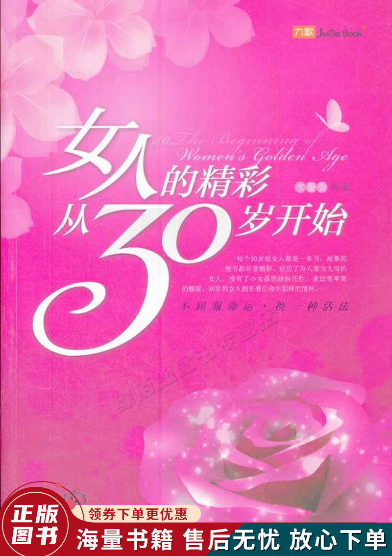 女人的精彩30岁开始