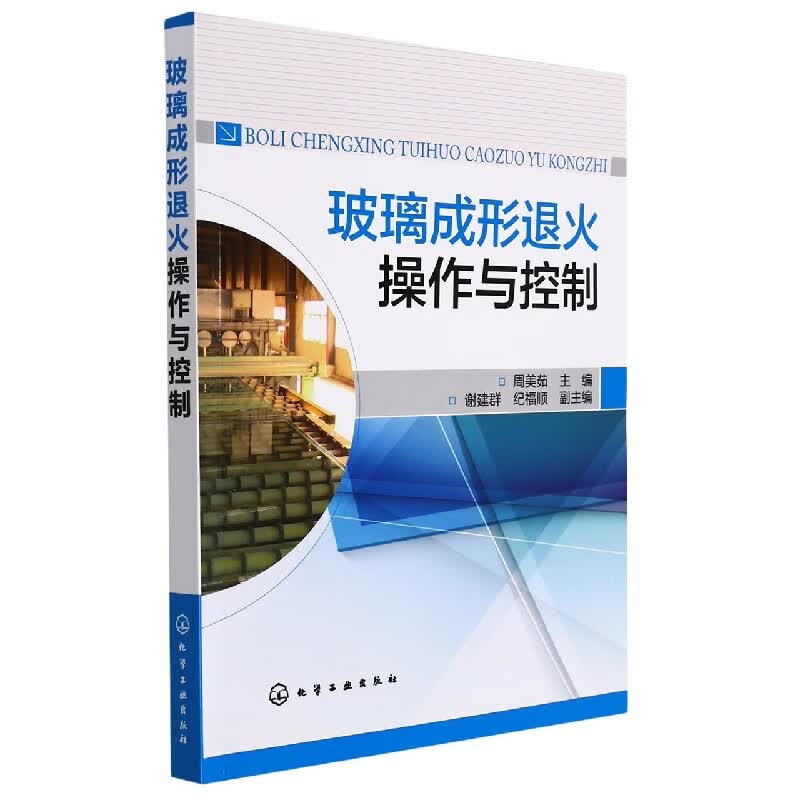 玻璃成形退火操作与控制