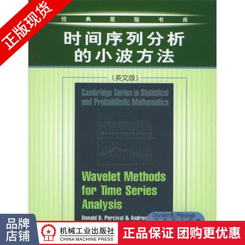 现货 时间序列分析的小波方法(英文版) Donald B.Per[图书]|18148