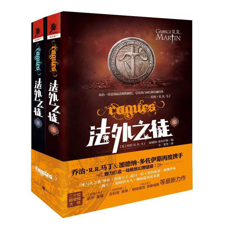 独角兽书系:法外之徒（上下）