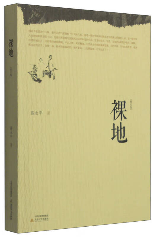 裸地（修订版）【特惠】