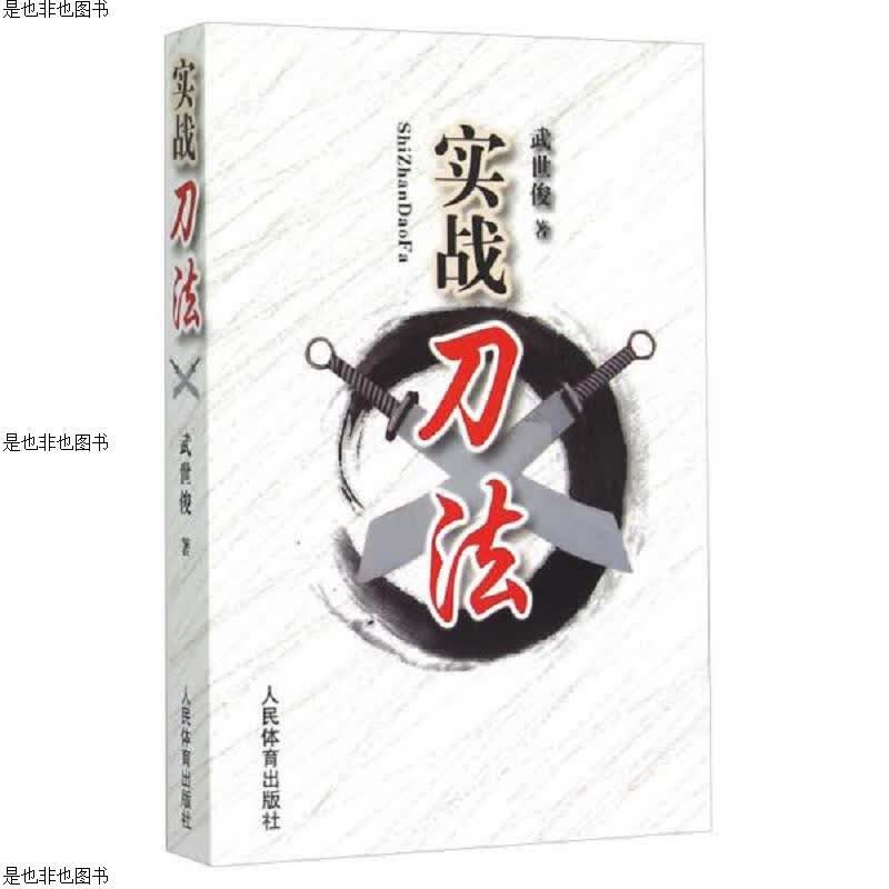 实战刀法