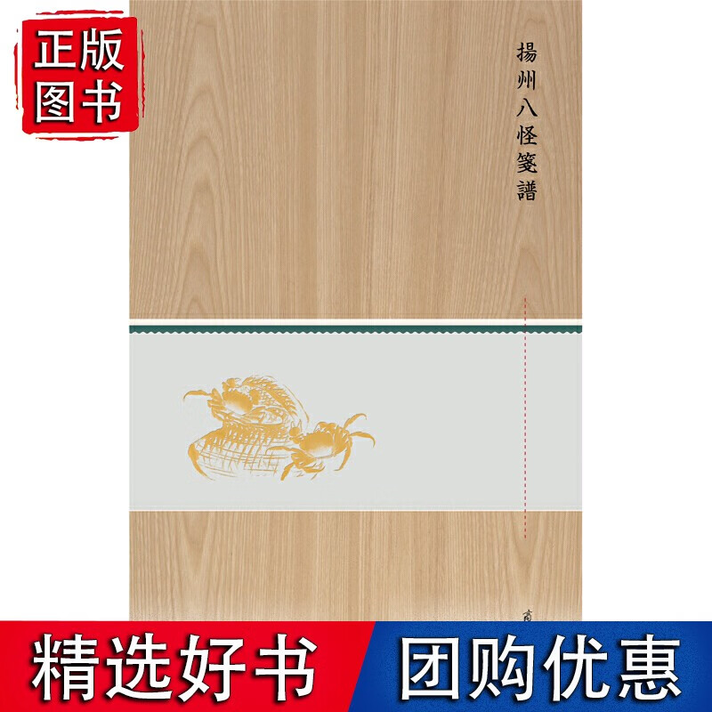 扬州八怪笺谱（木盒精装）
