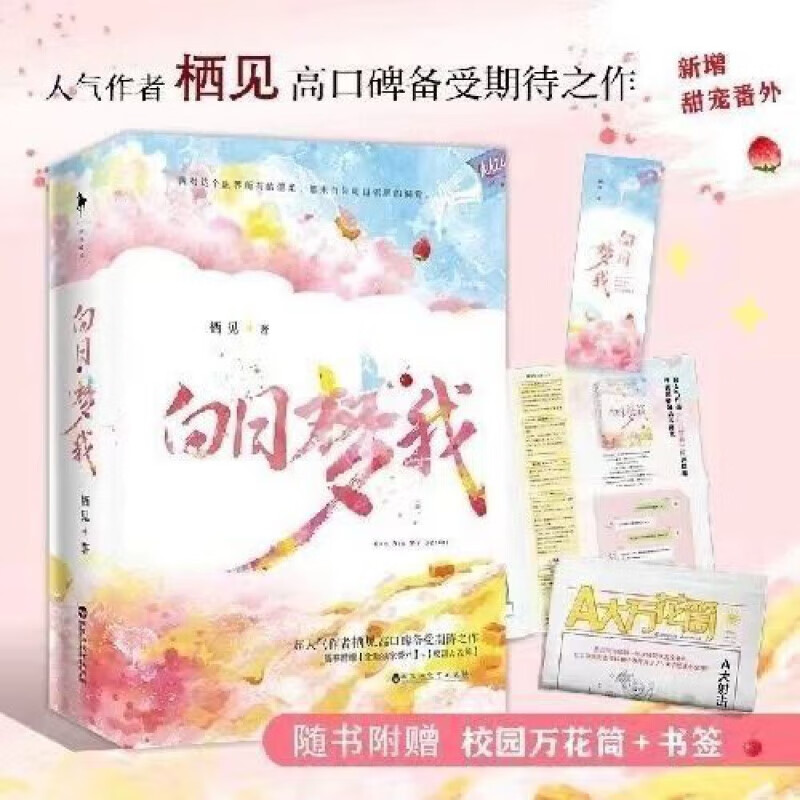 【现货速发】白色橄榄树全套上下两册 玖月晞著 情感多规格达宋 白日梦我_2本+[多多]