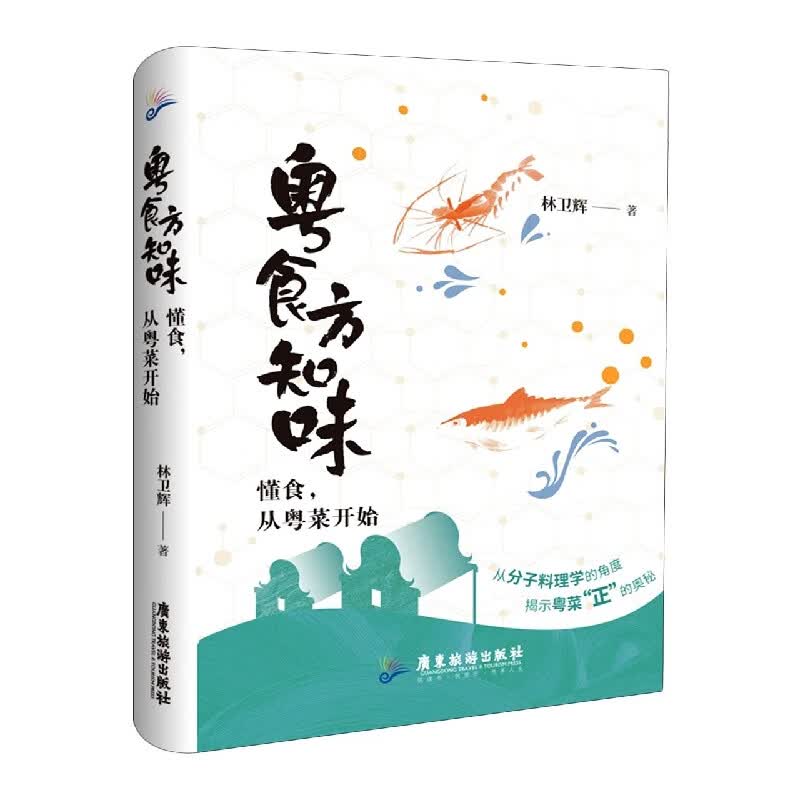 粤食方知味：懂食从粤菜开始