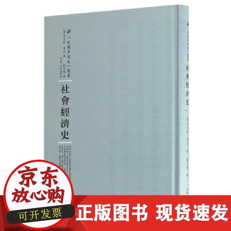【现货】社会经济史