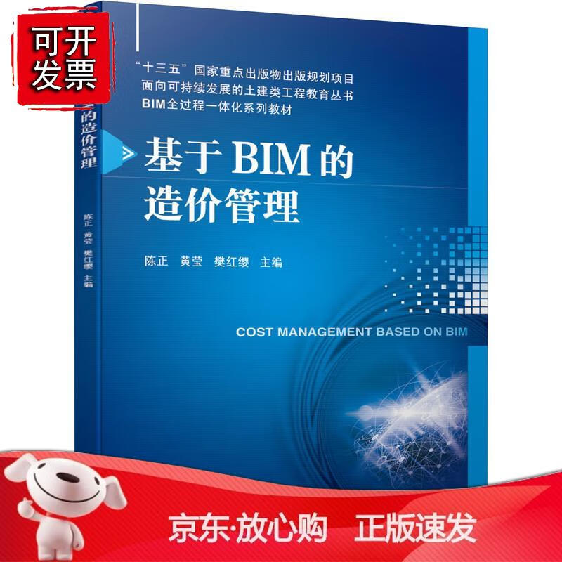 基于BIM的造价管理