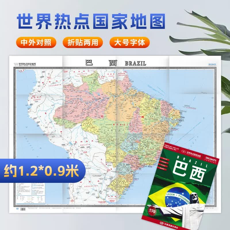 世界热点国家地图贴图约1.2*0.9米世界2022年9月新修订 巴西