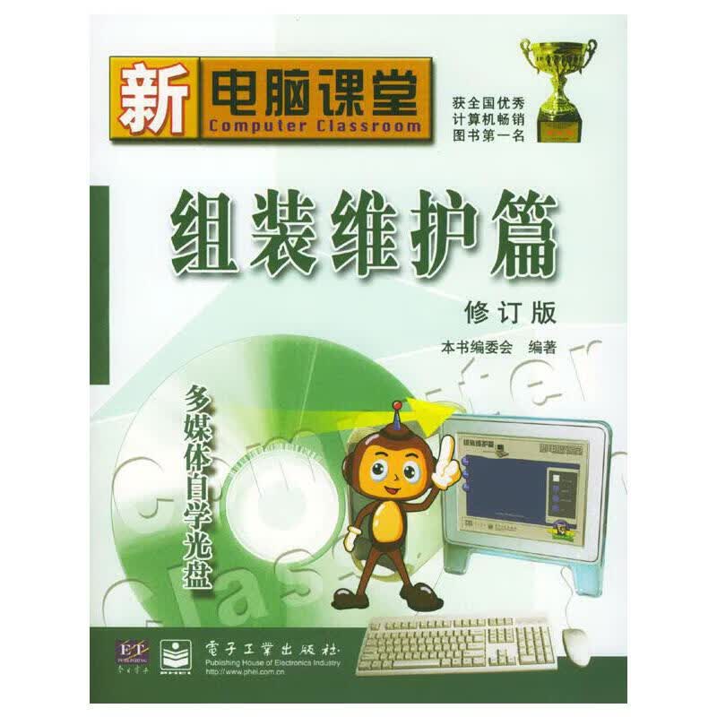 新电脑课堂组装维护篇【好书】
