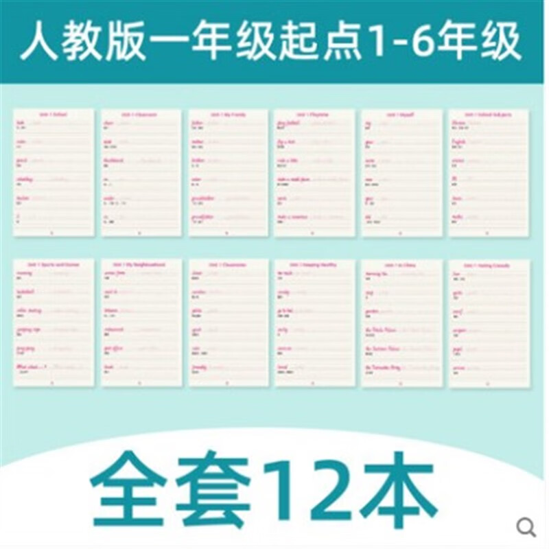人教SL一年级起点小学英语单词同步描红本英文练字帖学生练习本 新起点1-6年级全套小号