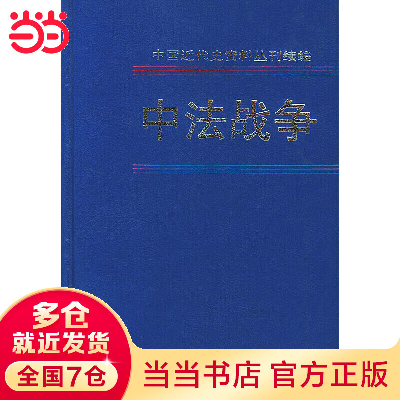 中法战争 3