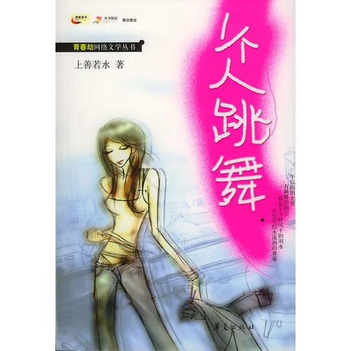 一个人跳舞【好书】