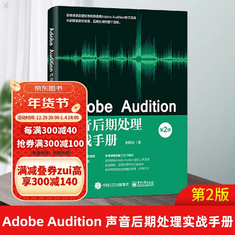 可选 Adobe Audition声音后期处理实战手册(