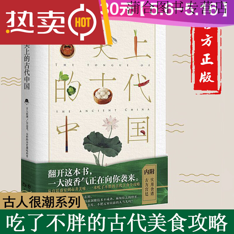 落花逢知己+李白天下游+苏轼人间惊鸿客古人很潮mook书系列君子温如玉恋与雅君子公子世无双魏晋有美汉风潮流志李白与君天下游古人有料的科普读物漫娱文化 舌尖上的古代中国
