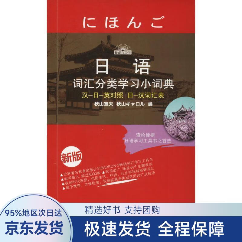日语词汇分类学习小词典-新版