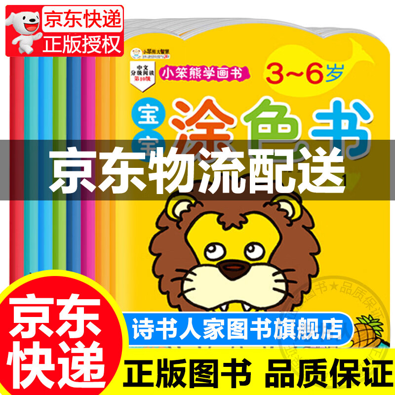 学画书 3-6岁（套装共8册)宝宝涂色书视觉激发绘画启蒙认知绘画书动手动脑（小笨熊让孩子爱上阅读）图书 童书 美术 儿童学画画入门