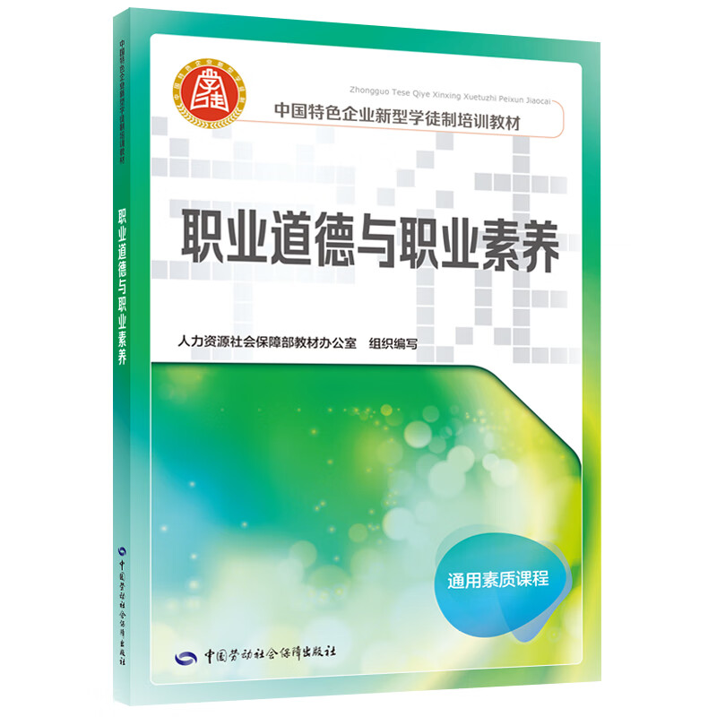 职业道德与职业素养