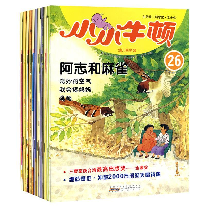小小牛顿第六辑26-30（共5册） 社30000656 传记书籍