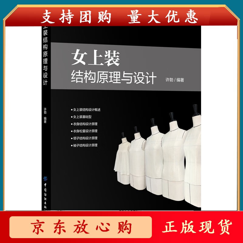 女上装结构原理与设计