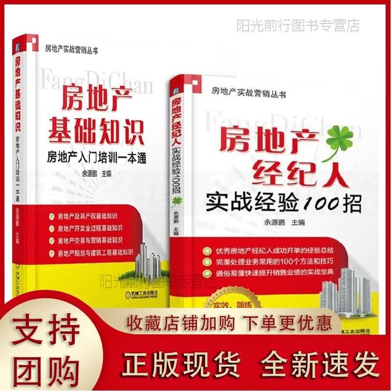 [现货k]【房地产套装2册 余源鹏 著 商业财富