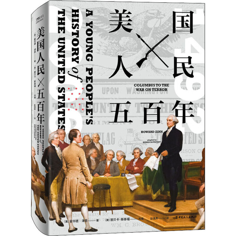 美国人民五百年【精选】