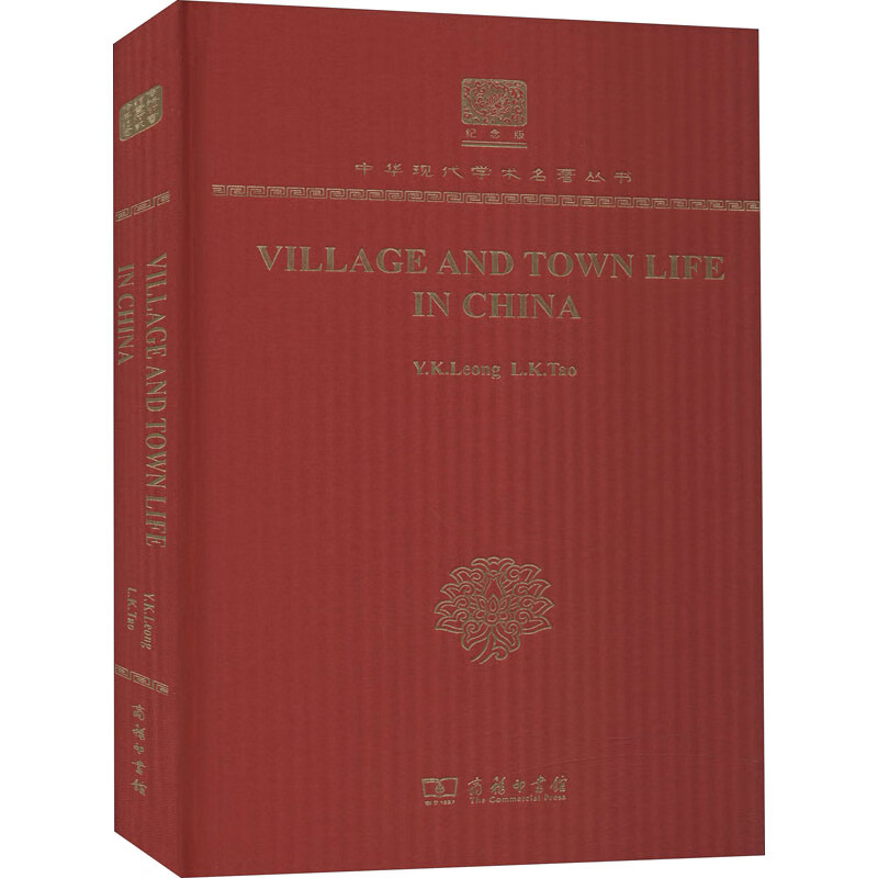 中国城镇与乡村生活