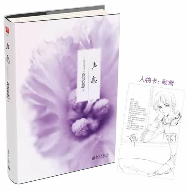 声息 夏茗悠 著