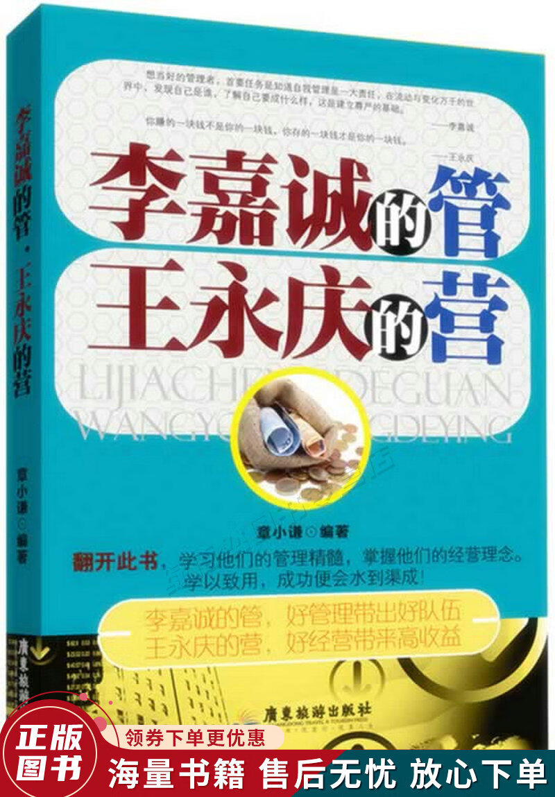 李嘉诚的管，王永庆的营