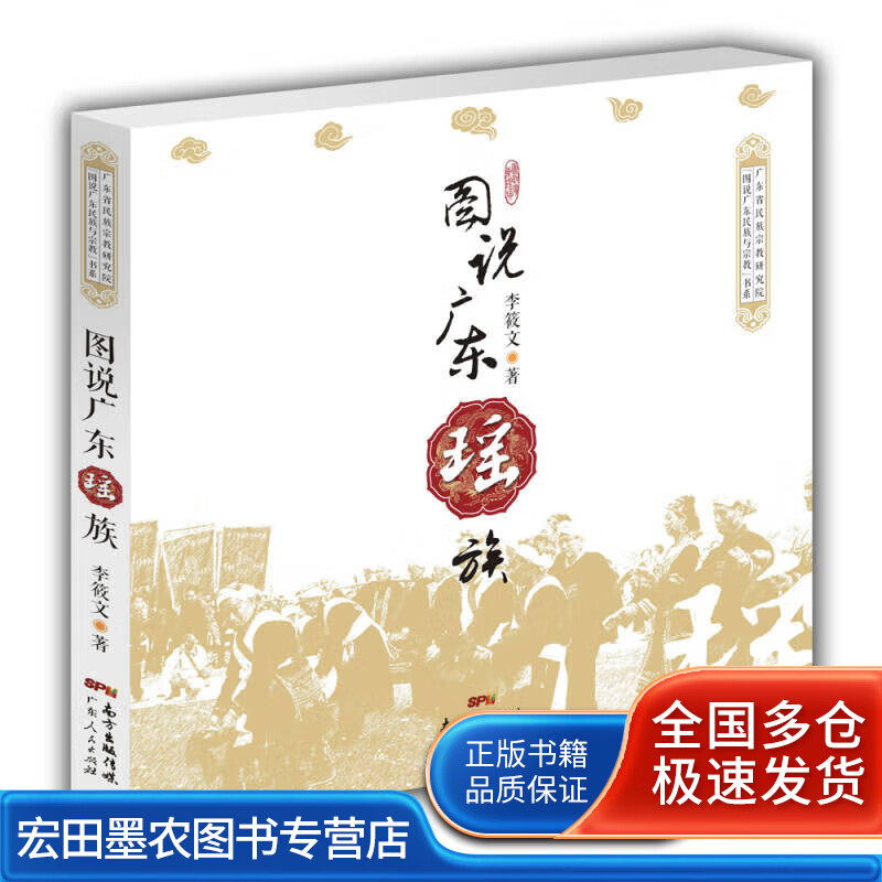 图说广东瑶族【好书】