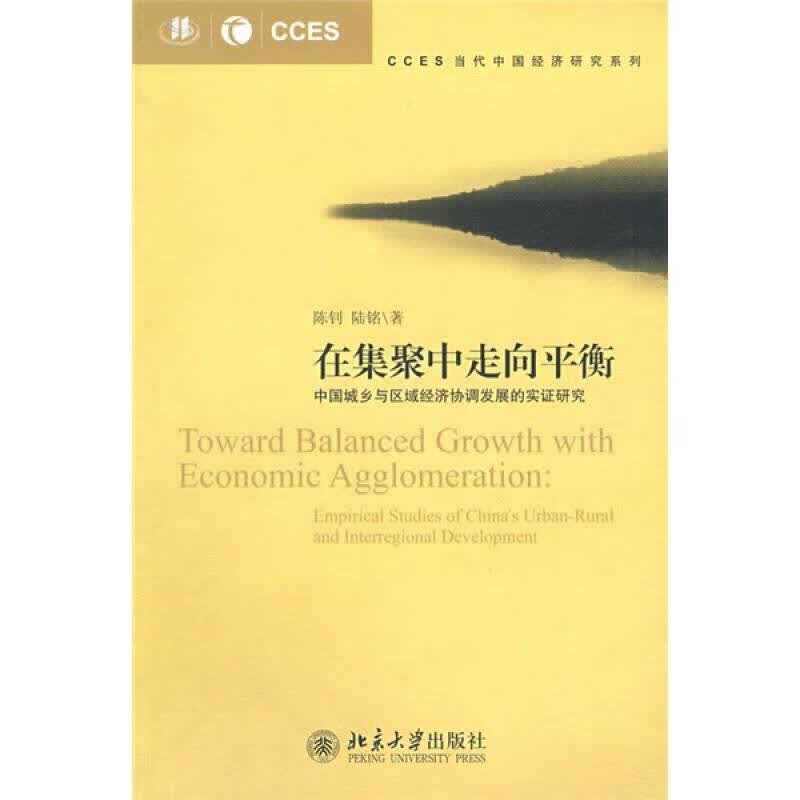 【书】在集聚中走向平衡