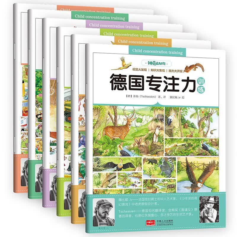 德国专注力训练（全6册）百变图形+世界公园+魔幻数字+奇异色彩+怪异字母+神奇动物