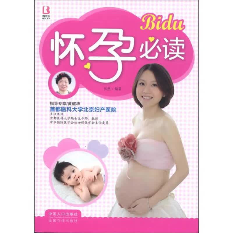 【书】怀孕9787510111815