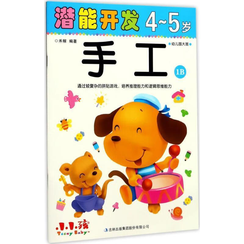 潜能开发 禾稼 编著 9787558134791